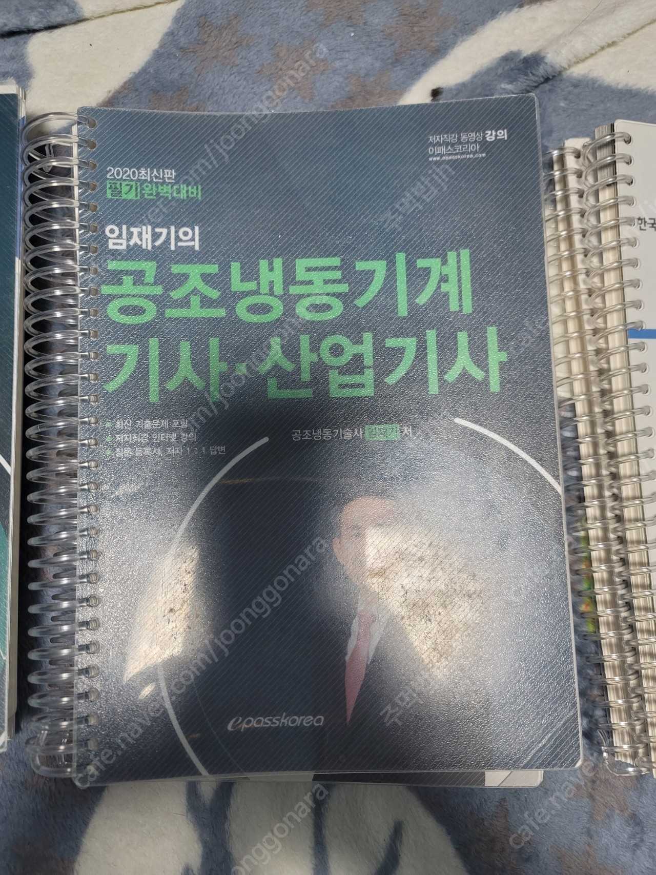 이패스 임재기 공조냉동기계기사 실기필기 엔플북스 책 학습교육 중고나라